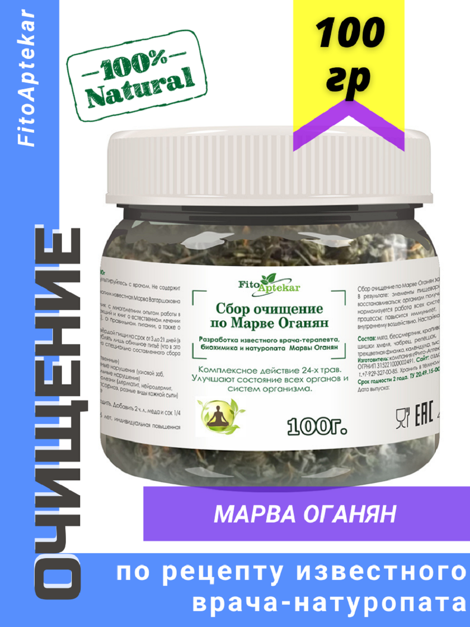 Сбор трав Марвы Оганян для очищения организма от Фито-Аптекарь, 100г