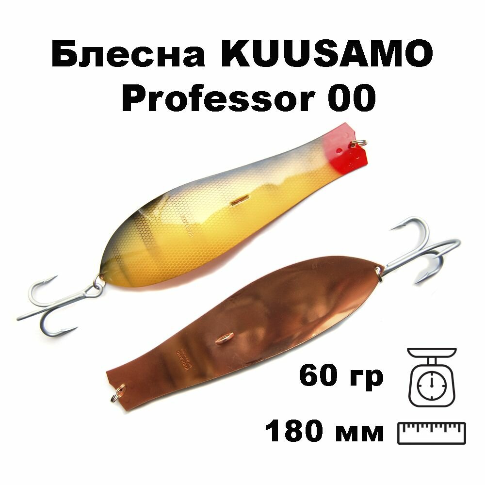Блесна колеблющаяся (колебалка) Kuusamo Professor 00 180/60 GR-C, UV
