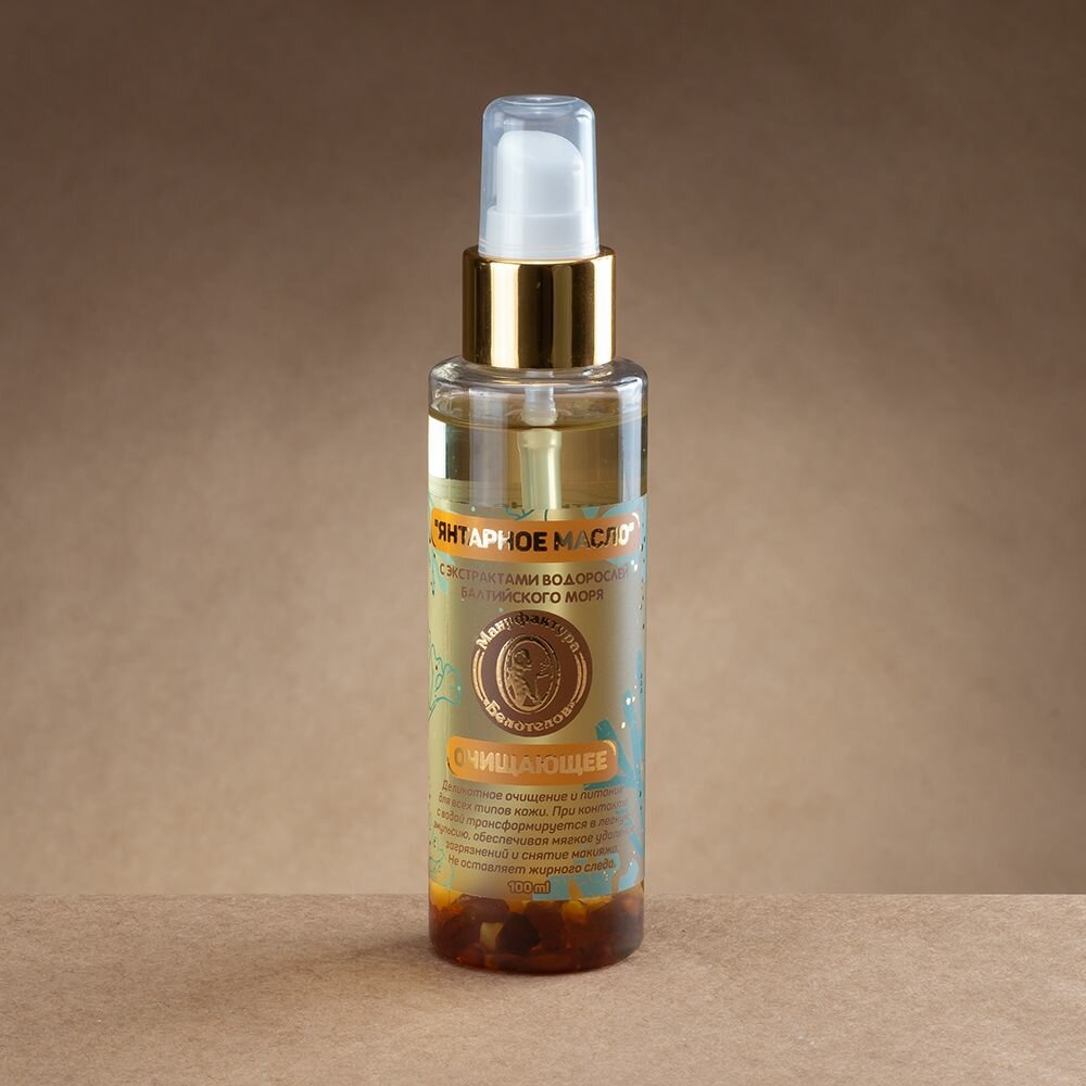 Очищающее янтарное масло с экстрактом водорослей Балтийского моря