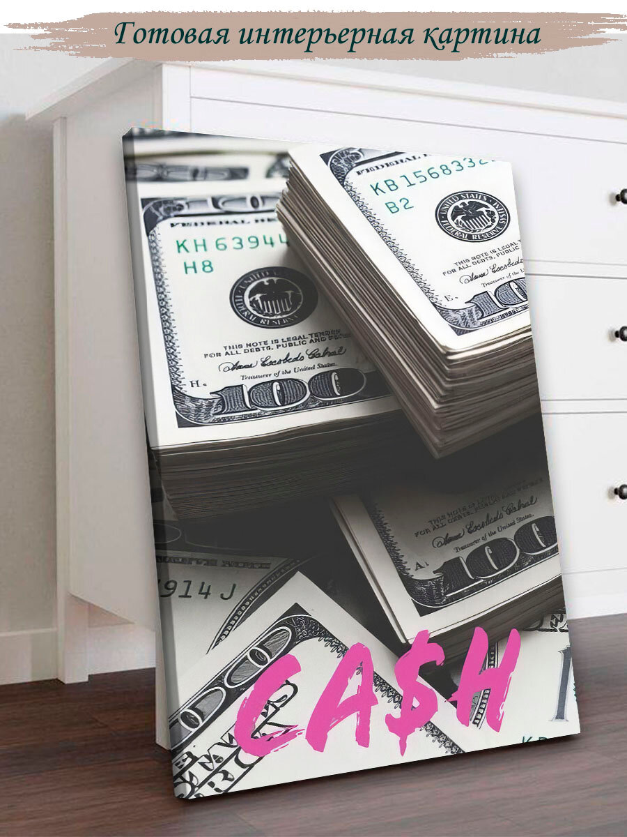 Картины для интерьера 40х60 Деньги кэш доллары