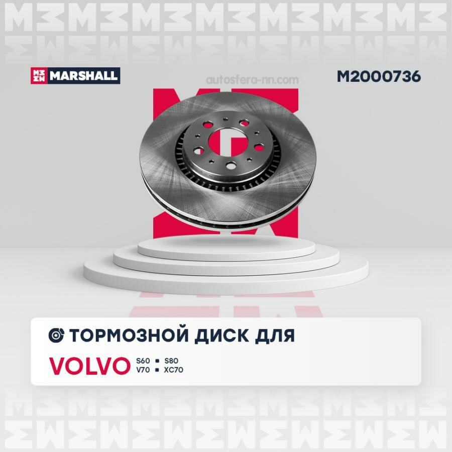 MARSHALL M2000736 тормозной диск передн. VOLVO S60 I 00- / S80 I 98- / V70 II 99- / XC70 I 97- (M2000736)