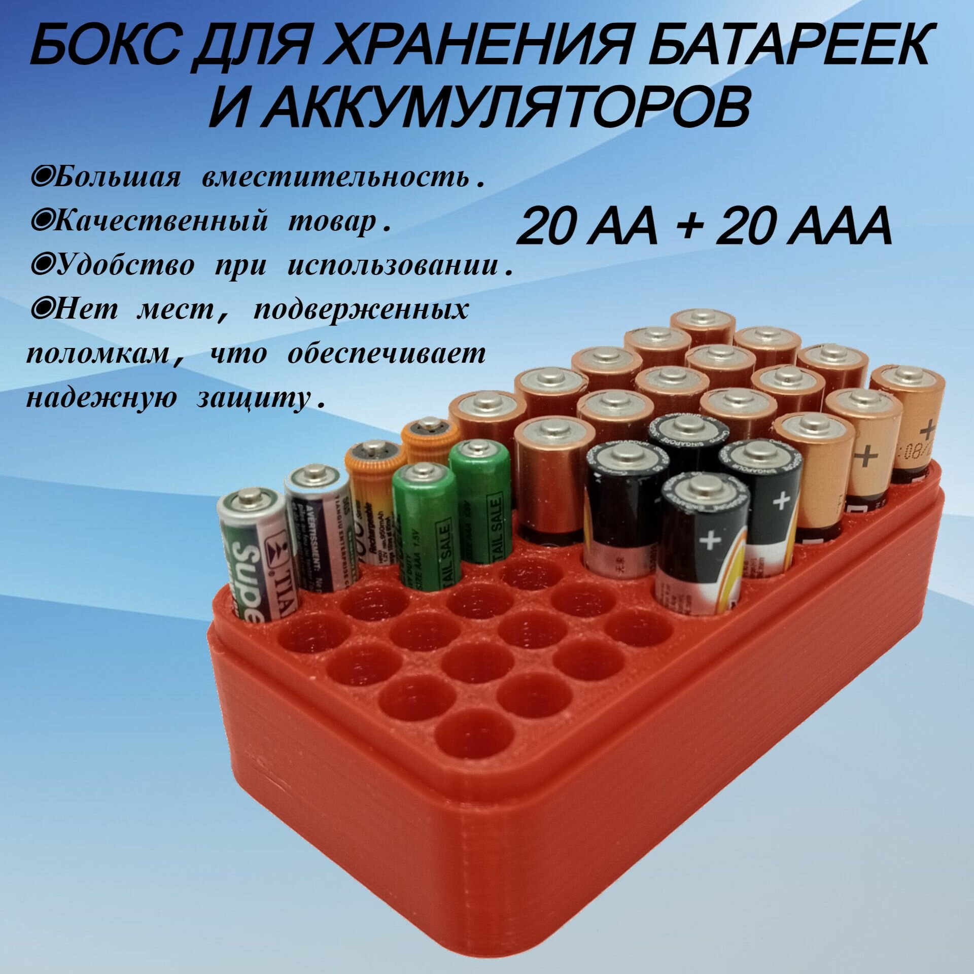Бокс кейс футляр коробка для батареек AA и AAA на 40шт (красный)