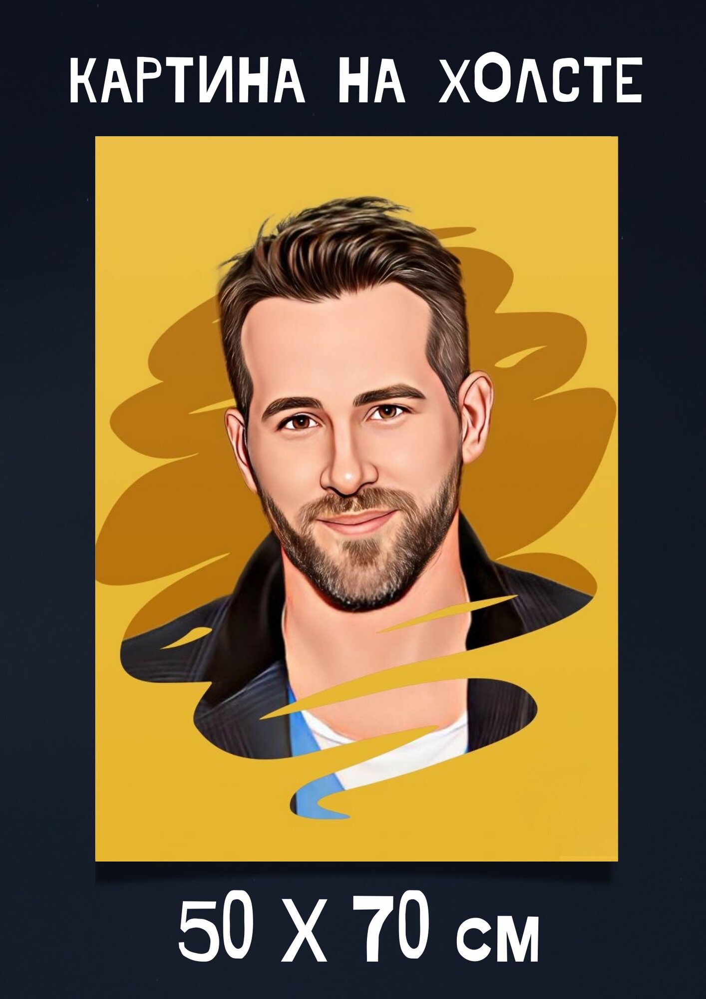 Картина "Райан Рейнольдс актер" синтетический холст и печать