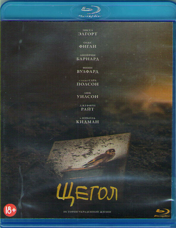 Щегол (Blu-ray)