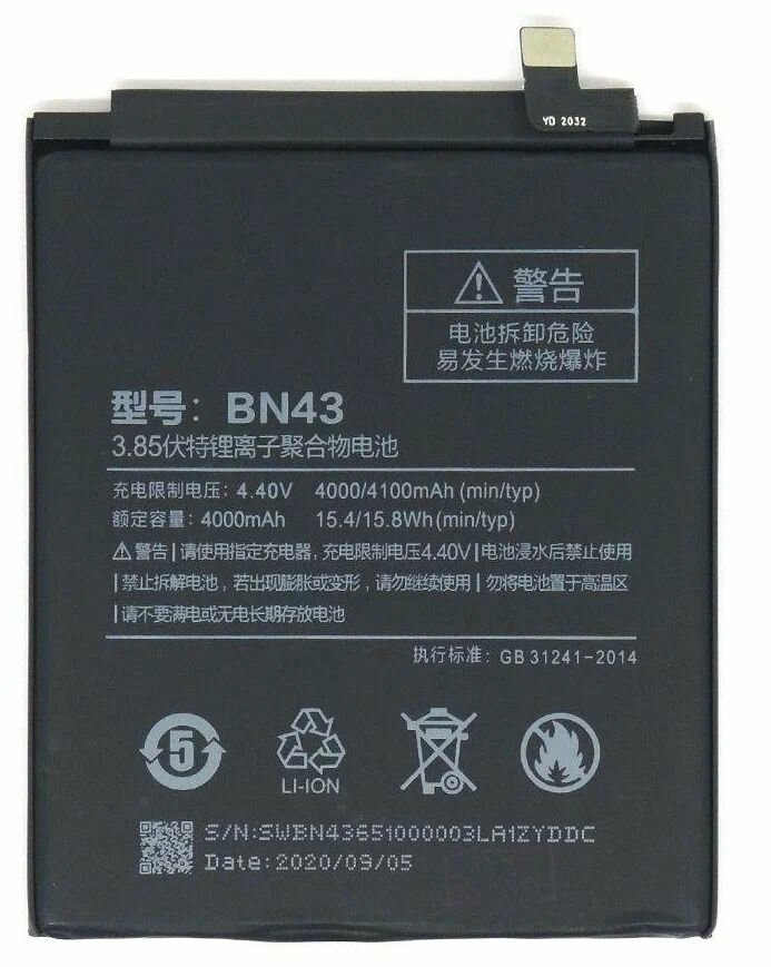 Аккумуляторная батарея BN43 для Xiaomi Redmi Note 4X (4100mAh)