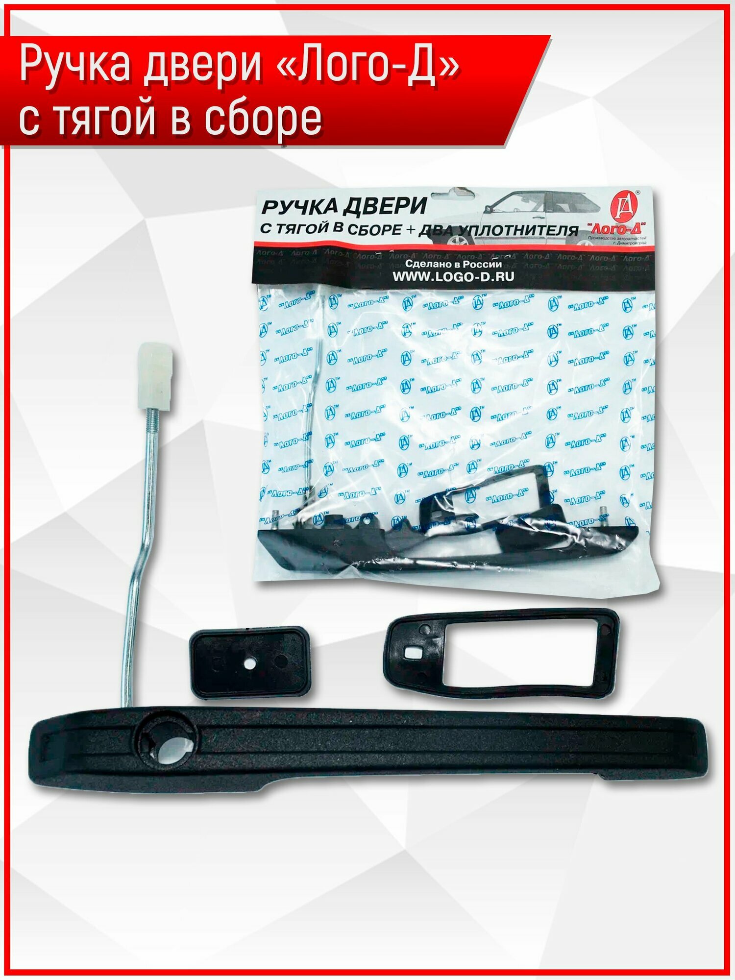 Ручка двери для 2109 2114 2115 передняя левая ГОСТ (без окраски)