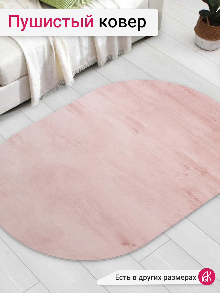 Ковер пушистый 130*180 см Rabbit Rex Blush овал