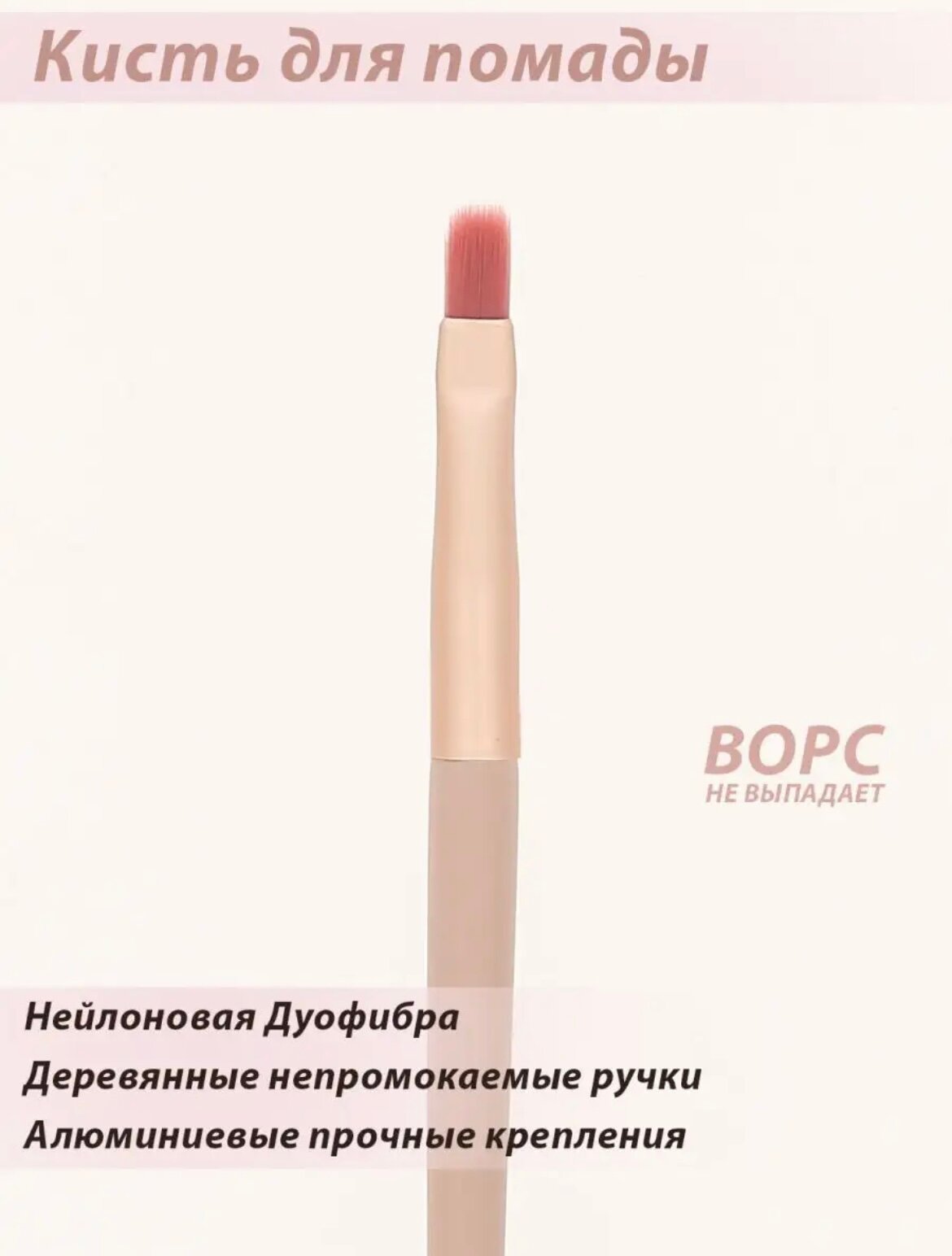 Кисть для губной помады