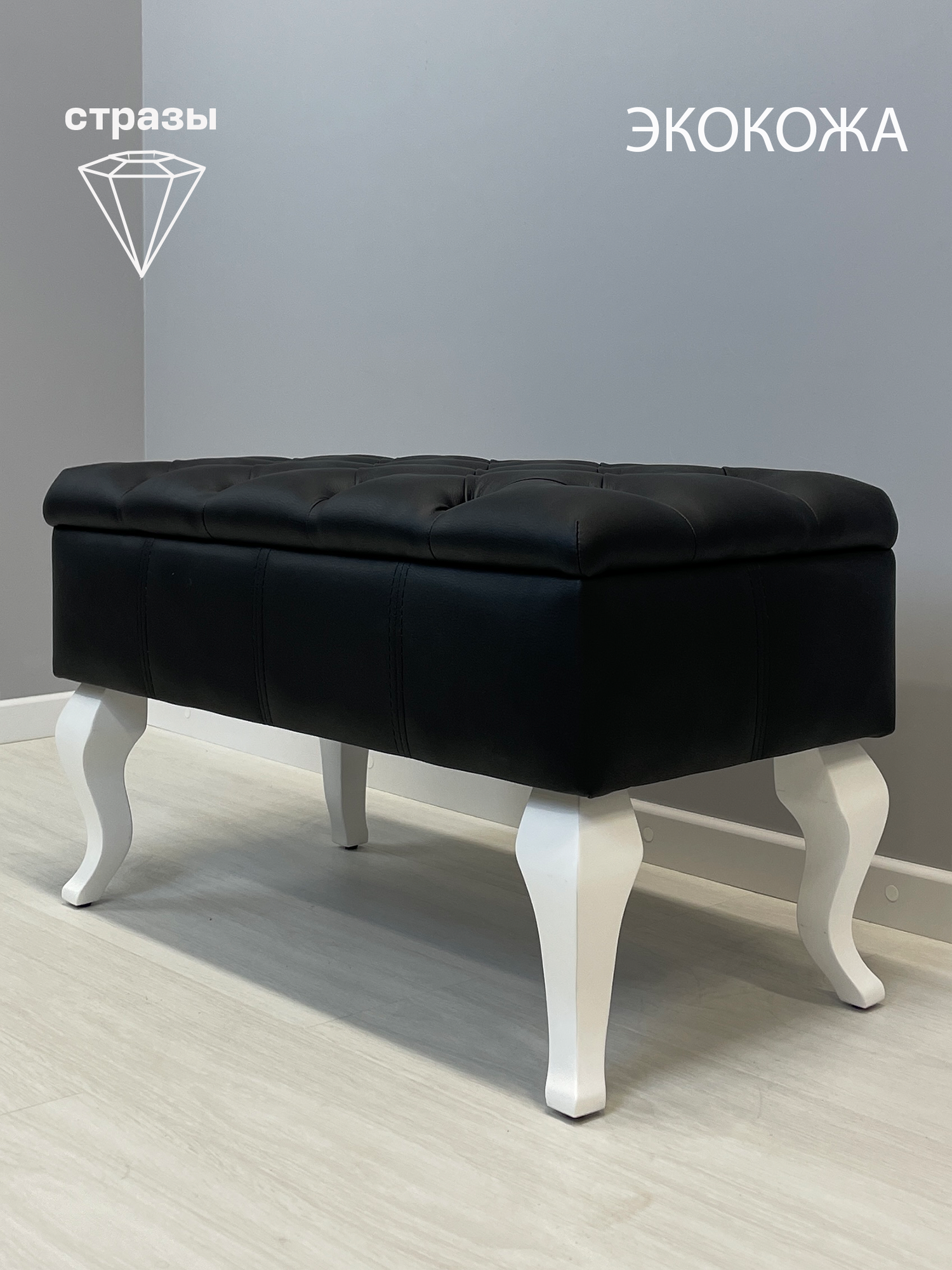 Банкетка Амалия Классика 75 (Стразы) для прихожей