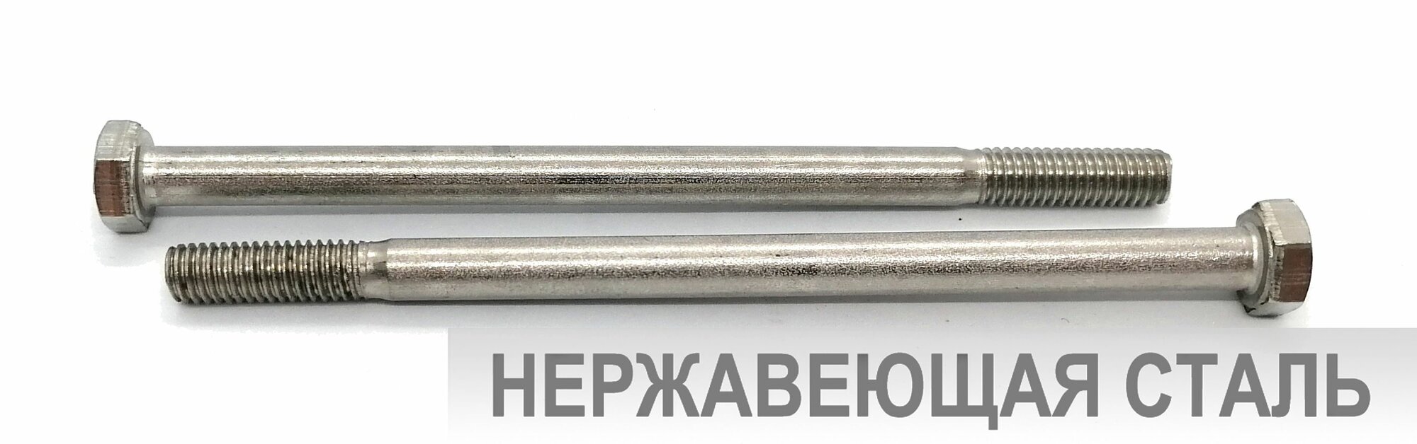 Болт М6х140мм с неполной резьбой, нержавеющая сталь, DIN931, 2шт.