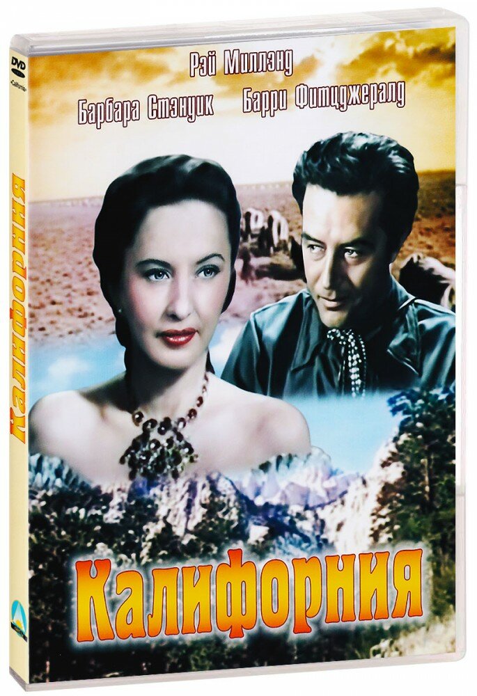 Калифорния (DVD) (ДВД диск, DVD Box, США, Paramount Pictures)