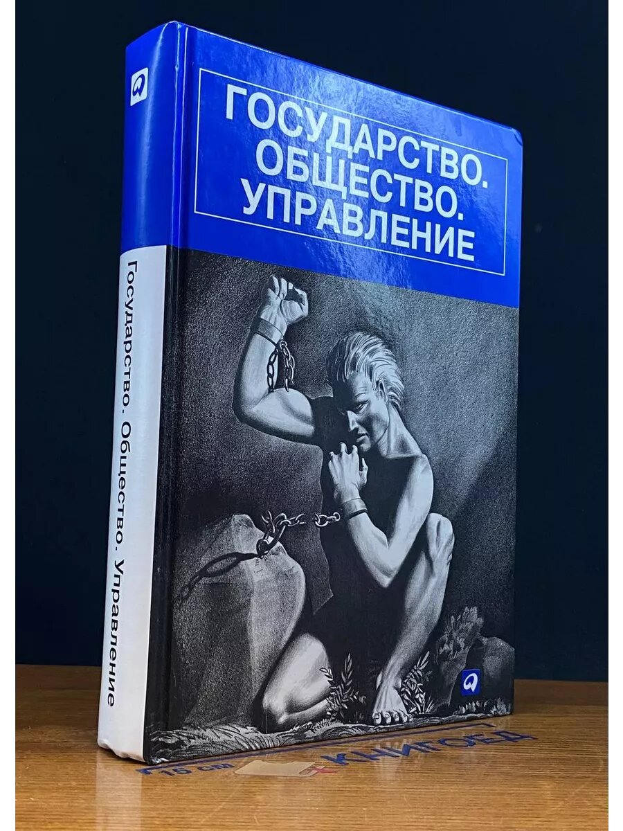 Книга. Государство. Общество. Управление 2013 (2040770925637)