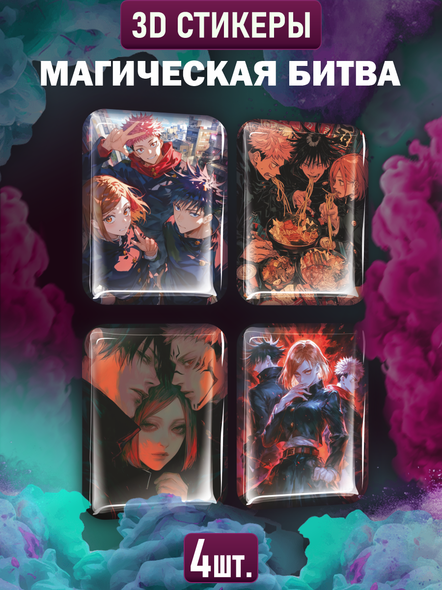 Наклейки на телефон 3D стикеры Магическая битва Итадори Юдзи
