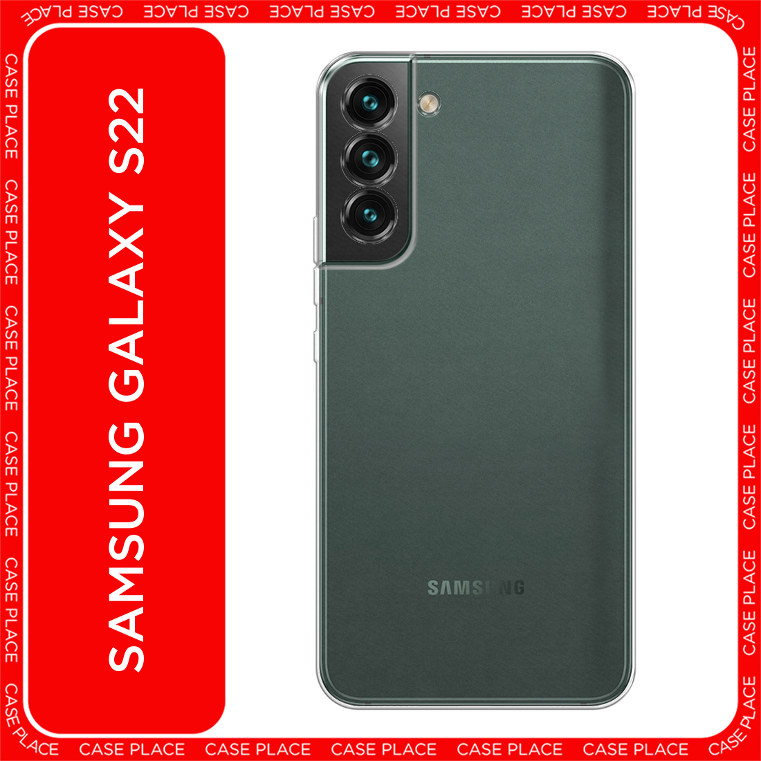 Чехол на Samsung Galaxy S22 / Самсунг Галакси S22 прозрачный