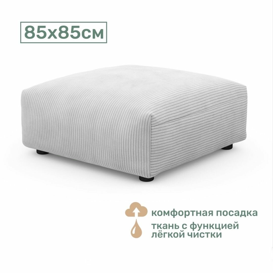 Пуф Космо 85х85 см, светло-серый вельвет