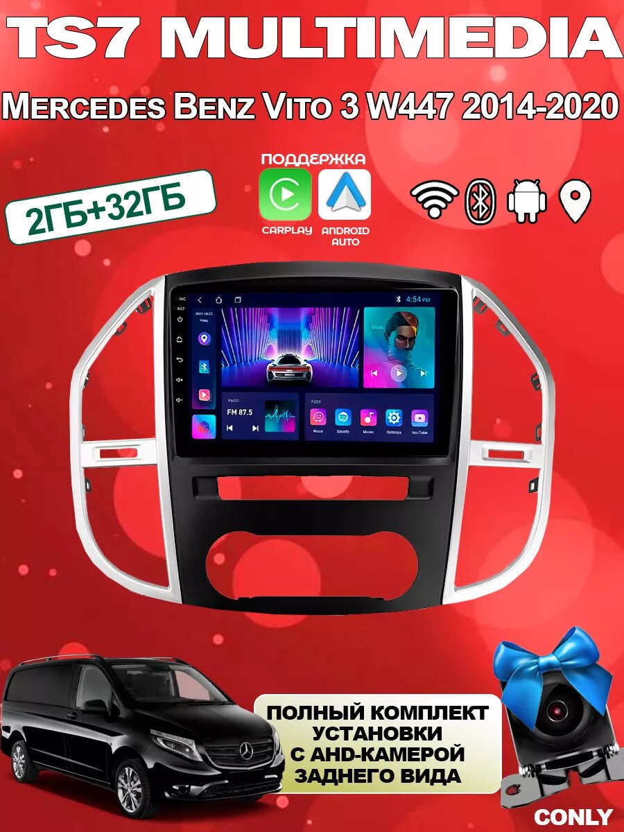 Магнитола для Mercedes Benz Vito 3 W447 2014-2020 2-32 Bluetooth, FM/AM, GPS, Сенсорная