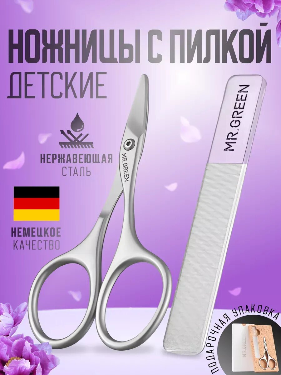 Детские маникюрные ножницы