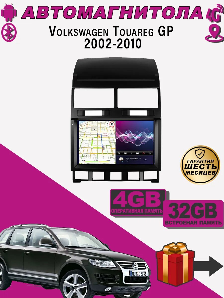Магнитола для Volkswagen Touareg GP 2002-2010 4/32ГБ Bluetooth, FM/AM, GPS