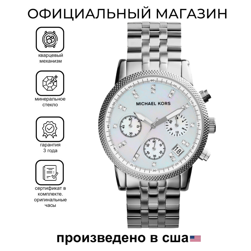 Наручные часы MICHAEL KORS Ritz