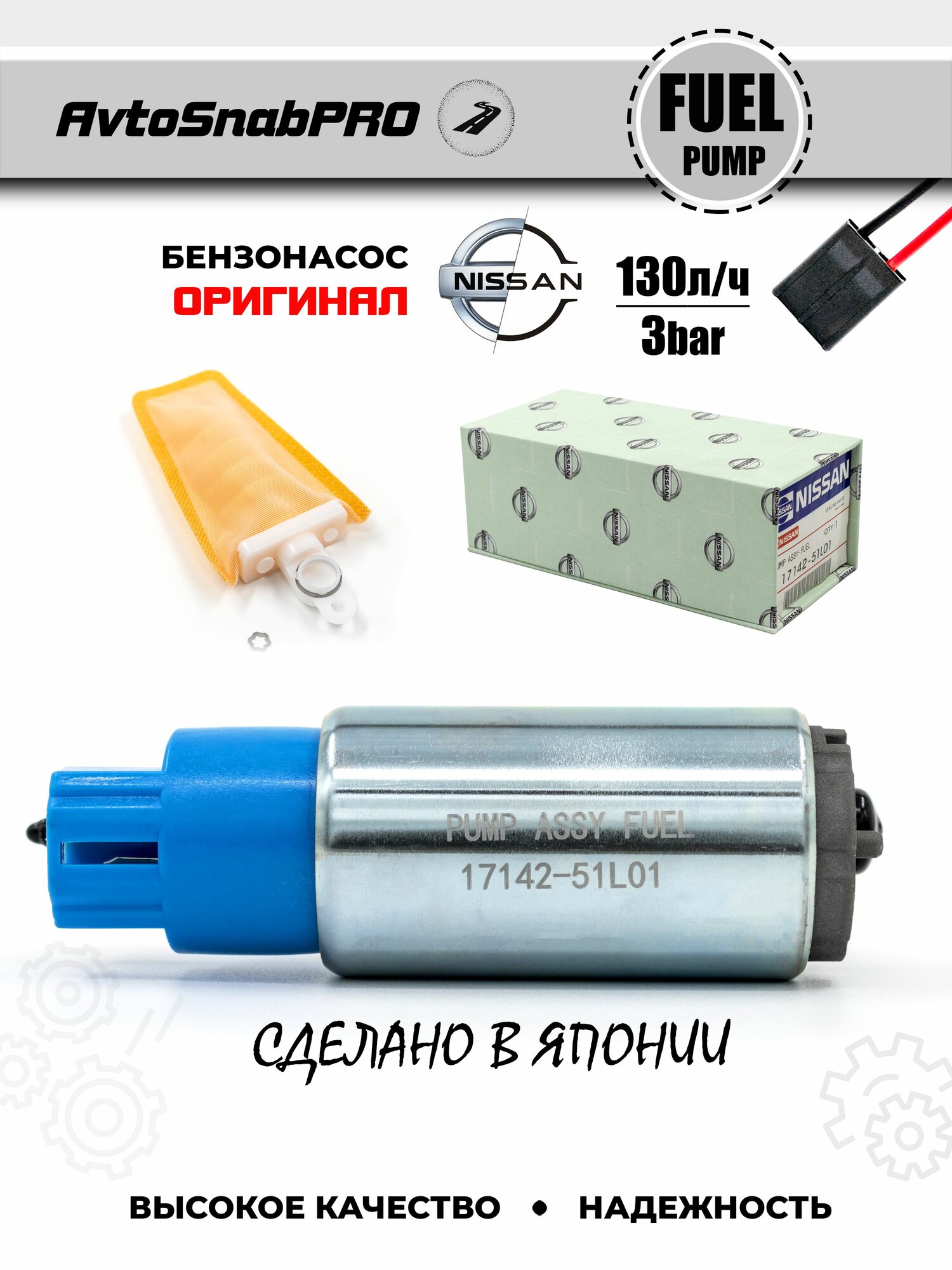 Бензонасос Ниссан Оригинал Топливный насос