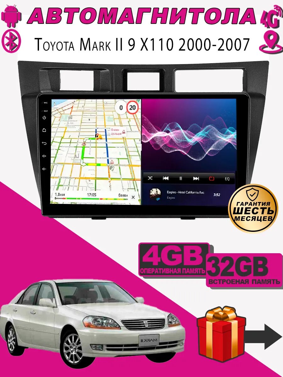Магнитола TS18 Toyota Mark II 9 X110 2000-2007 4/32ГБ Bluetooth, FM/AM, GPS