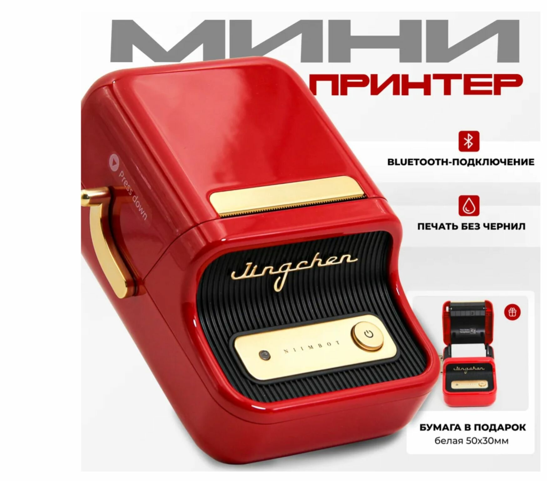 Принтер для наклеек/этикеток лазерный Термопринтер для печати этикеток / наклеек беспроводной Niimbot B21 +термобумага 50*30, красный