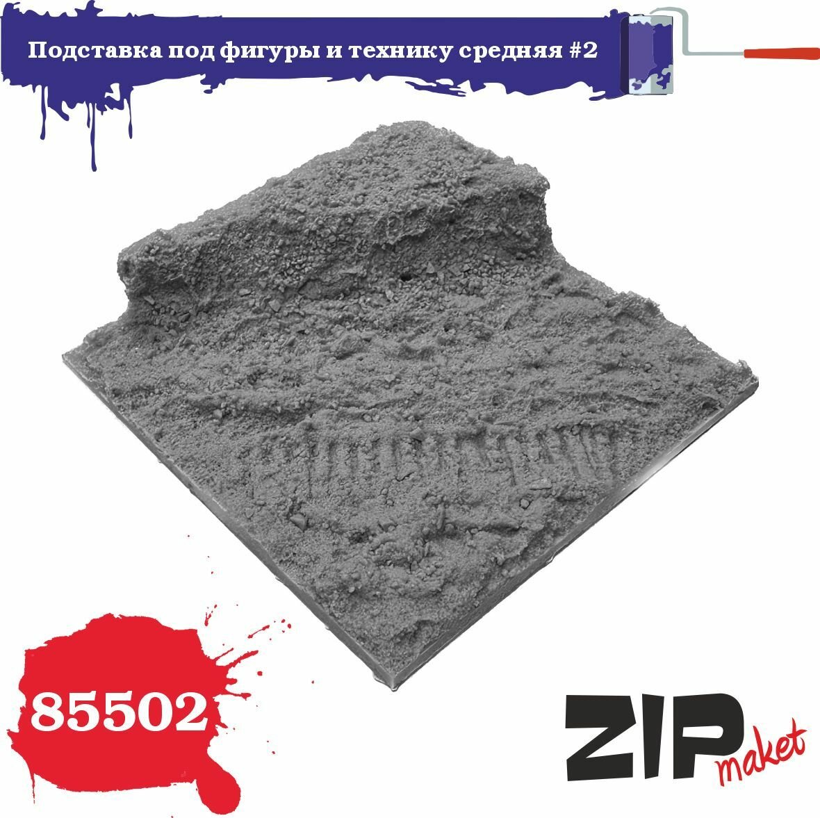 Подставка под фигуры и технику средняя №2