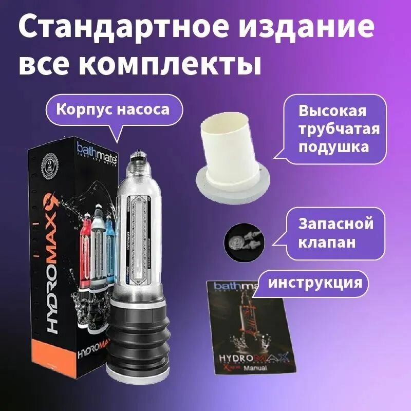 Гидропомпа (мужской вакуумный массажер) Bathmate Hydro Max 7