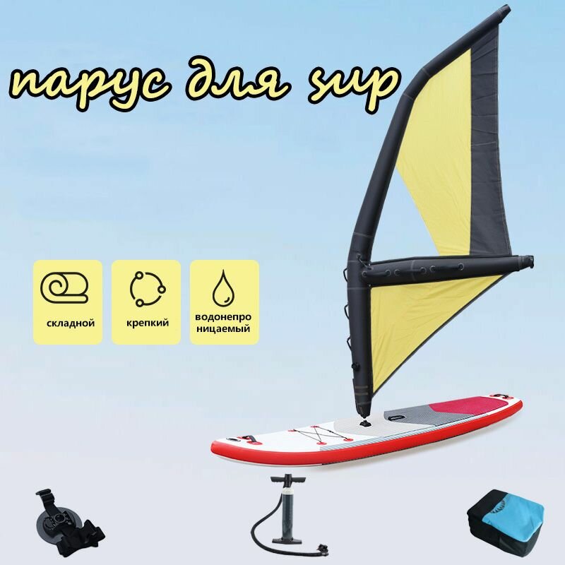 Парус для sup HOMELINK LXC307,4.1M*1.85M