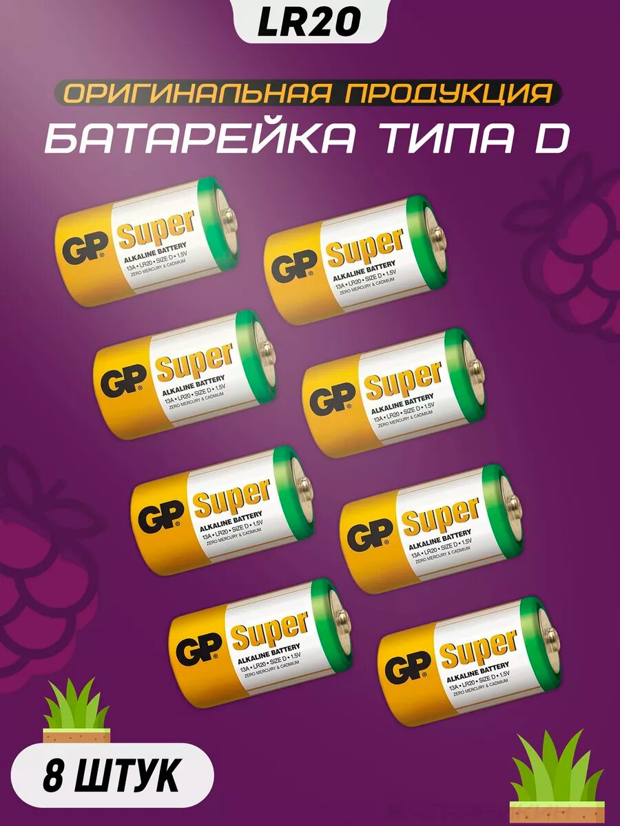 Щелочная батарейка LR20 D 1.5v Super Alkaline