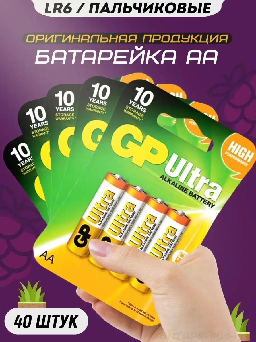 Щелочная батарейка пальчиковая LR6 AA 1.5v