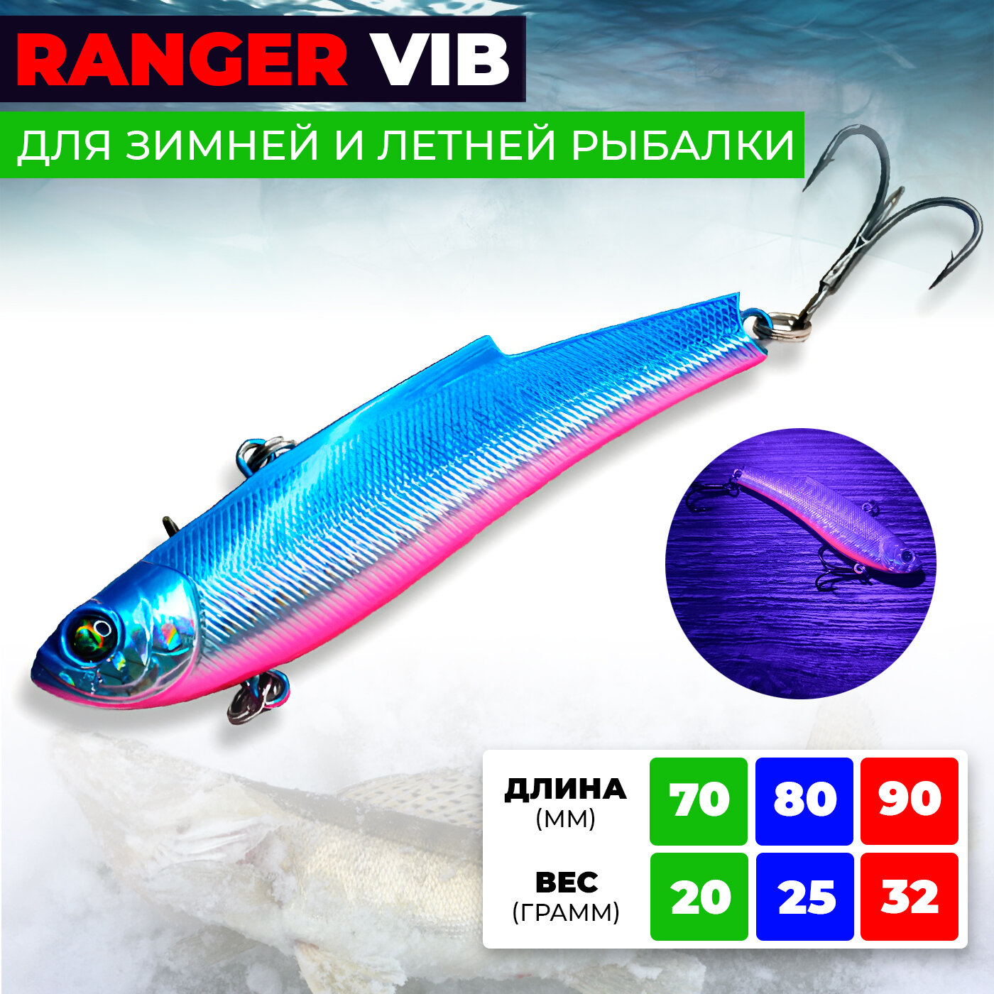 Раттлин Ribalube Ranger Vib 90мм/32гр #005 (на судака / на щуку / на окуня)