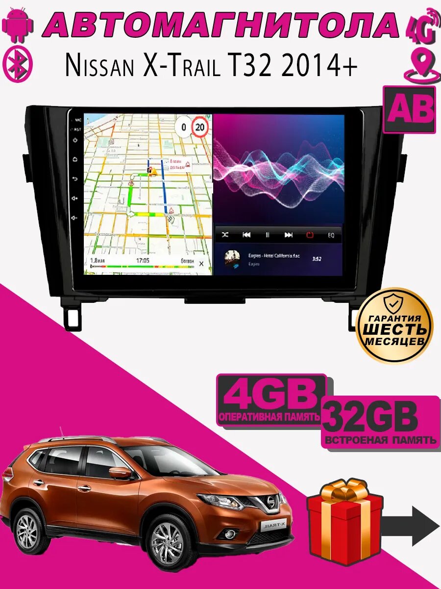 Магнитола для Nissan X-Trail T32 2014+ 4/32ГБ Bluetooth, FM/AM, GPS