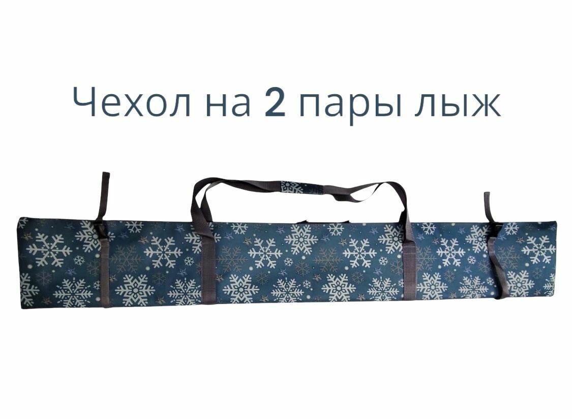 Чехол для беговых лыж чехол лыжный