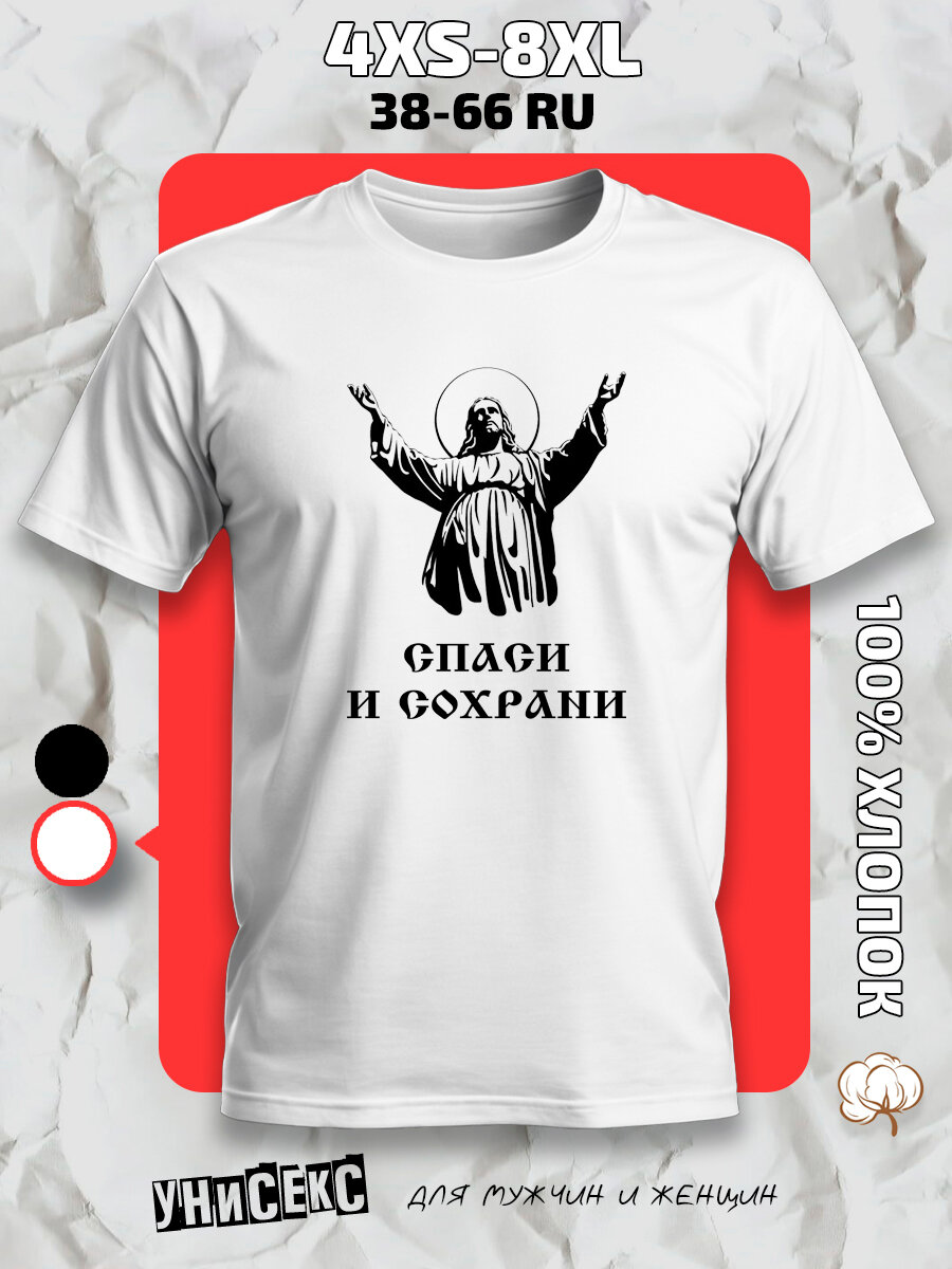 Футболка с принтом спаси и сохрани