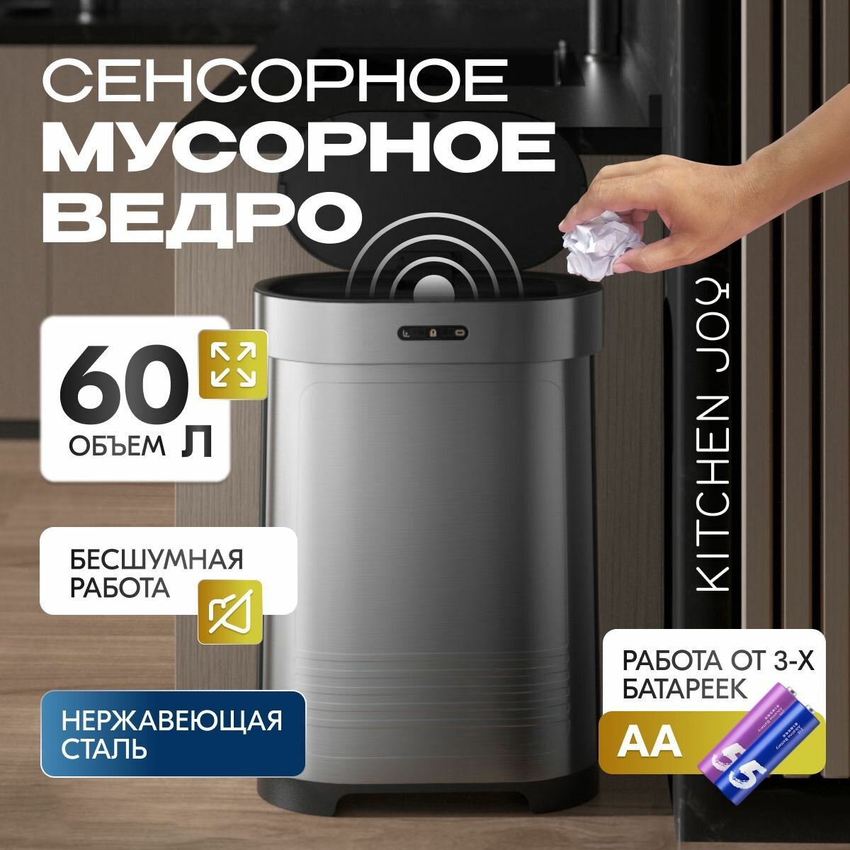 Сенсорное умное мусорное ведро для кухни, туалета и офиса 60л KJ-JAH5598