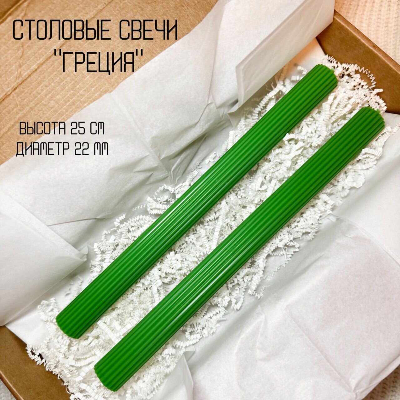 Свеча длинная, столовая, "Греческая", ручной работы