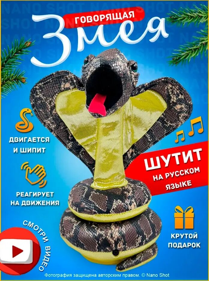 Змея говорящая интерактивная двигающаяся Кобра, коричневая