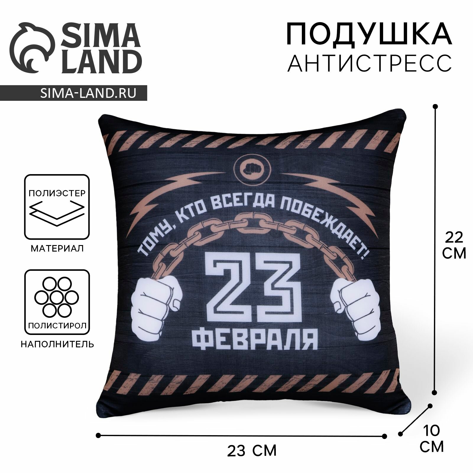 Подушка-антистресс mni mnu "23 февраля"