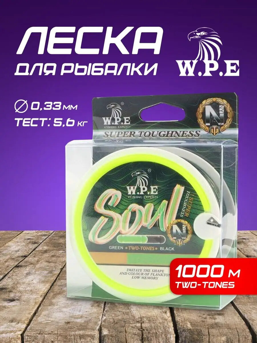 Леска для рыбалки Soul 1000 м Two-tones (0,33 мм, 5,6 кг)