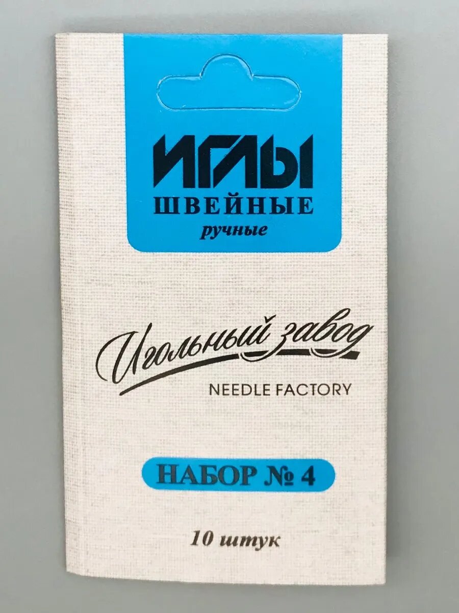 Набор швейных игл "Сундучок мастерицы", нержавеющая сталь, 10 шт