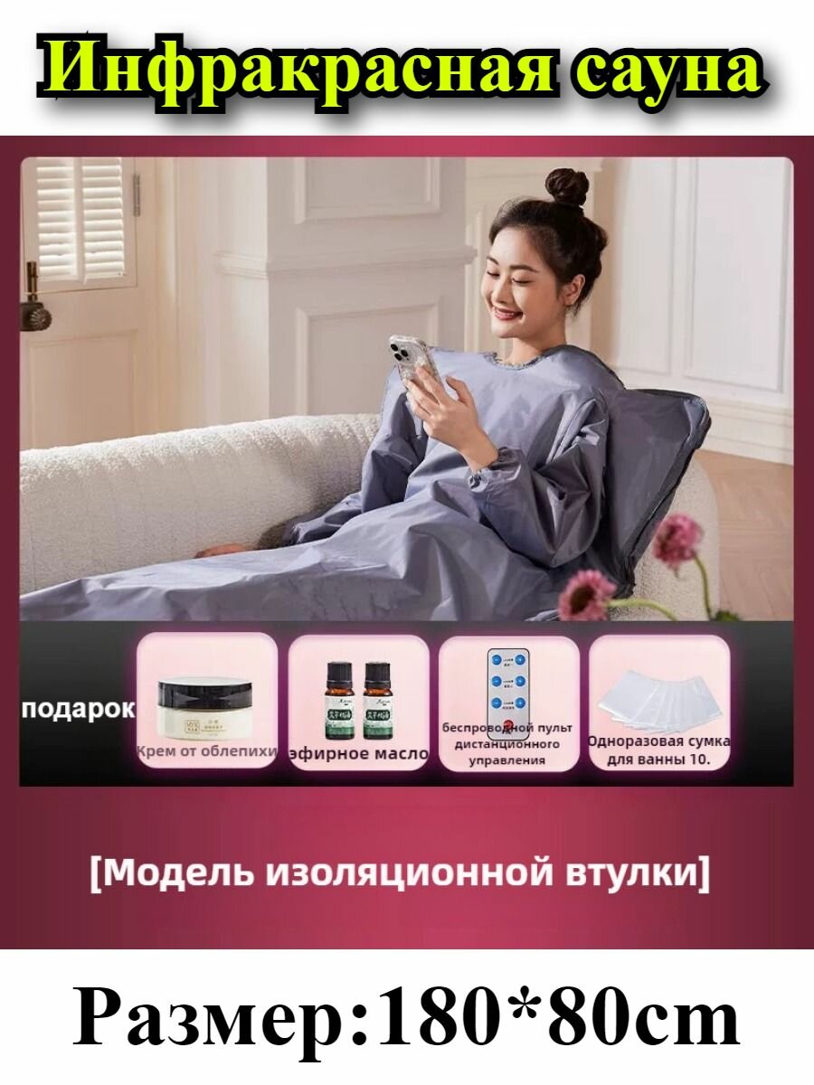 Инфракрасная бытовая складная сауна и парилка (частный СПА-центр)