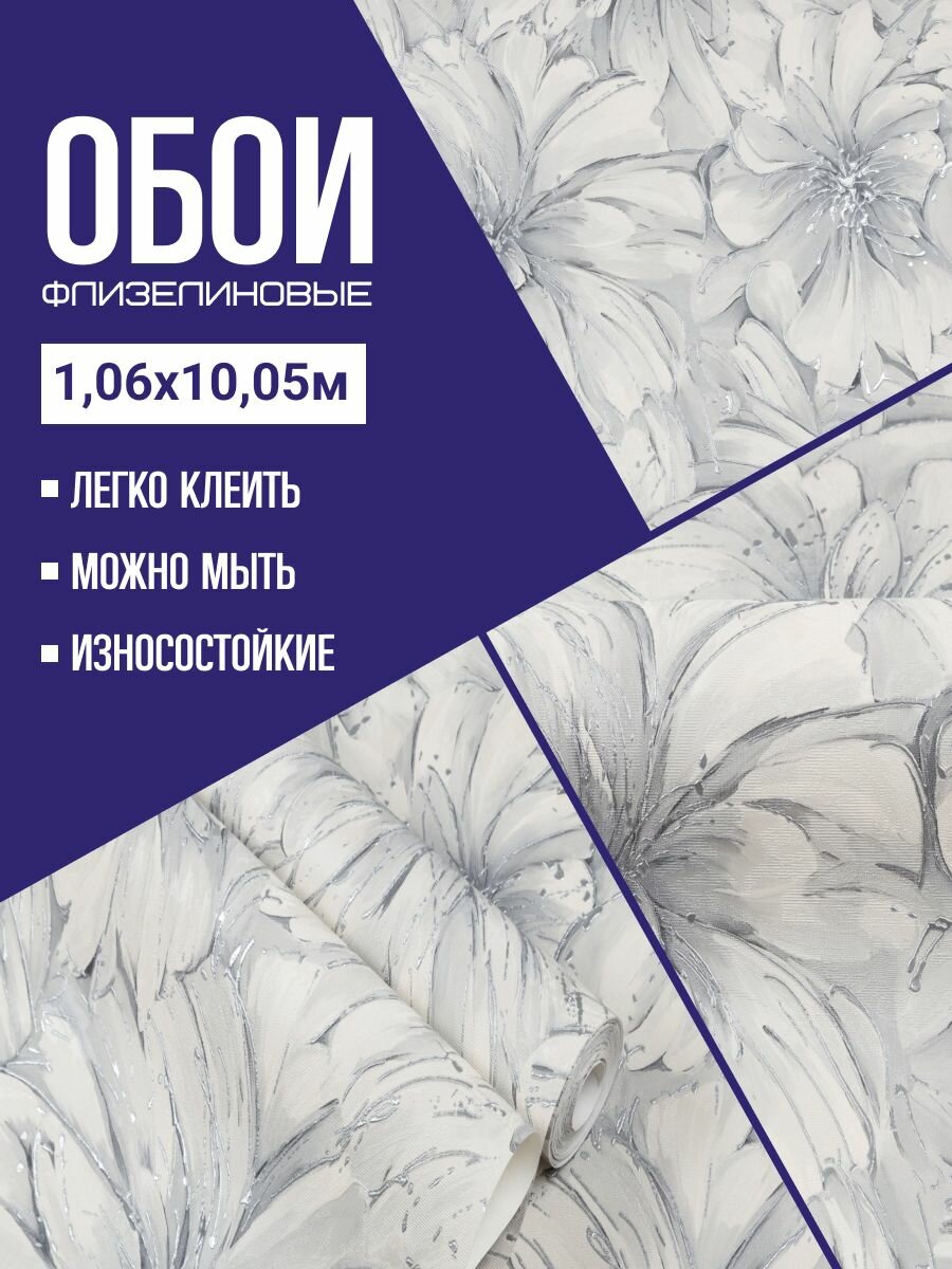 Обои флизелиновые серые KOF brands 1,06Х10м. Для спальни, зала, коридора.