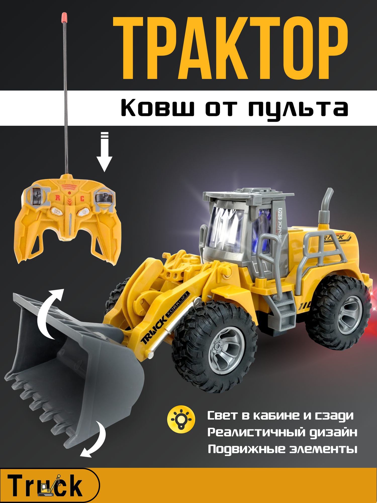 Игрушка машинка трактор на пульте управления 26 х 9 х 10 см со светом