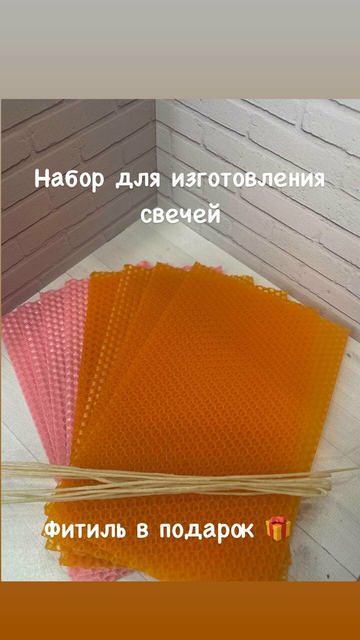 Набор вощины натуральной оранжевый розовый для свечей 20*13 8 шт