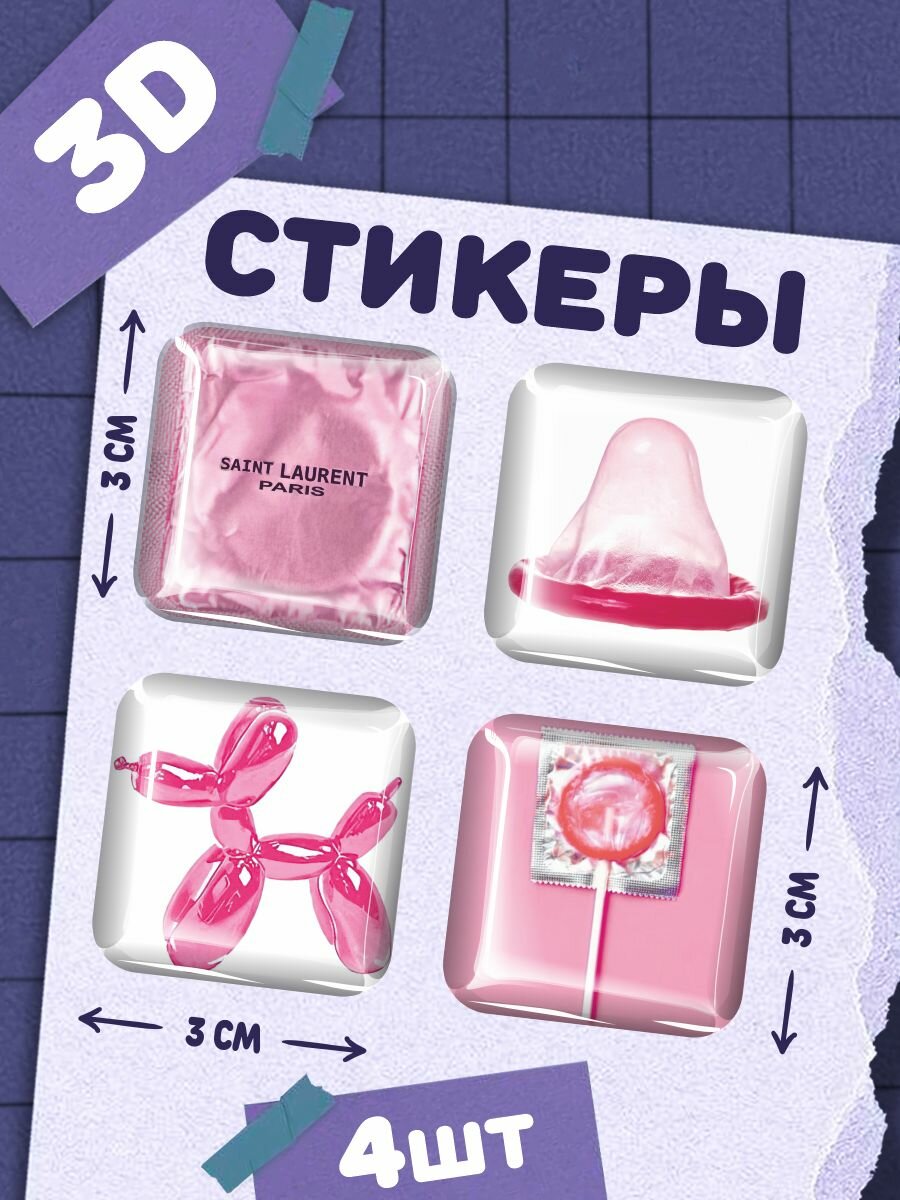 Наклейки на телефон 3д стикеры Презервативы Saint Laurent
