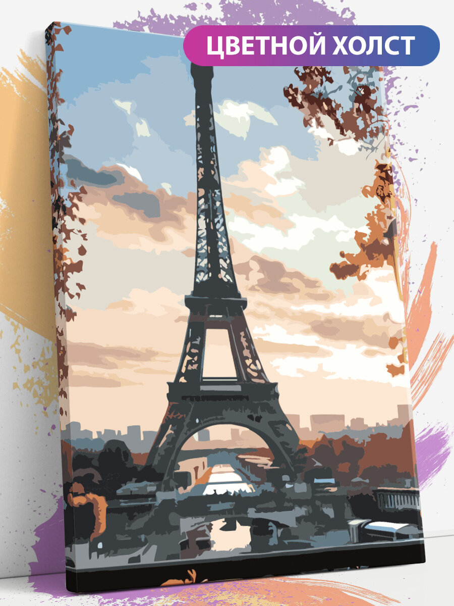 Картина по номерам Раскрасим сами Париж. Эйфелева башня