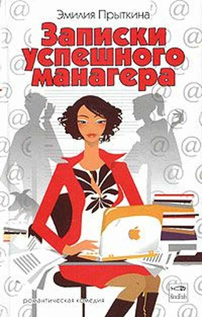 Записки успешного манагера
