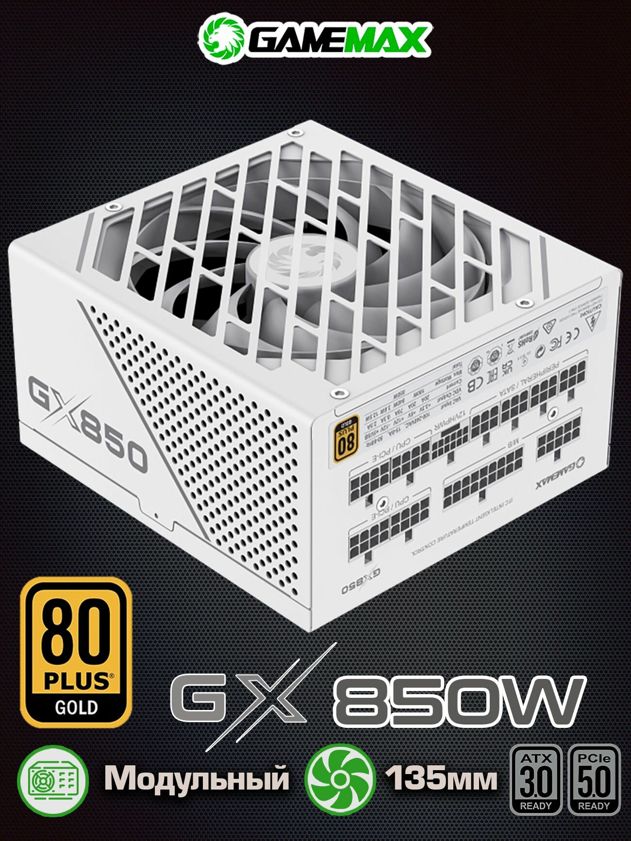 Блок питания для ПК 850W Белый 80+ Gold GAMEMAX GX-850 PRO White ATX3.0 PCIe5.0 135 мм 20+4pin 2*4+4pin(CPU) 4*6+2pin(PCI-E) 1*12V HPWR (PCI-E) 6*SATA 3*MOLEX