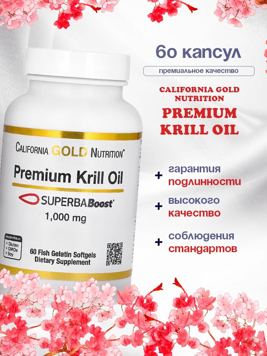 Масло калифорния Gold Nutrition, масло криля, для иммунитета, кожи, 1000мг, 60капсул